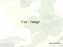 eco-design-1페이지