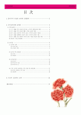 국어 교육사와 교사론-1페이지