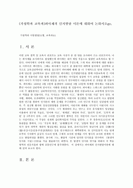 (가정학과 교육과)피아제의 인지발달 이론에 대하여 논하시오go-1페이지