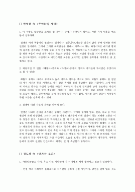 우리생활속에 말과글 (쑤안촌의 새벽, 발자국 소리, 새벽 출정)-1페이지