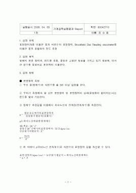 공학실험 점도계 측정-1페이지