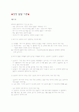 성장발달이론, 인간발달 이론가-1페이지