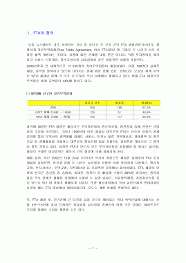 한-EU FTA 농업 분야의 중요 쟁점-1페이지