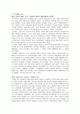 교육열 올바로 보기 요약과 비판적 견해(교육사회)-1페이지