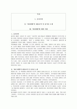 (노벨 문학상)파리대왕에 대한 내용분석 및 독후감-1페이지