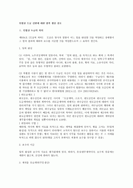 민법상 도급 전반에 대한 법적 쟁점 검토-1페이지