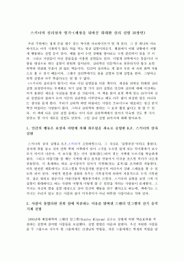 심리학(스키너의 심리상자열기)-1페이지