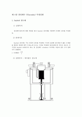 열 유체역학 점성계수-1페이지