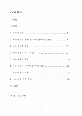 식이섬유와 건강 [자연과학]-1페이지