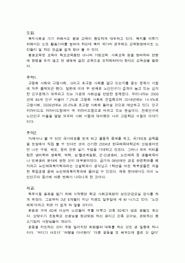 평생학습사회 실현을 위한 과제-1페이지