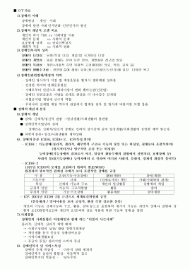 장애인 복지론 요약 /  중간고사(시험) / 서술형시험-1페이지