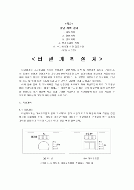 터널 계획 설계에 관하여-1페이지