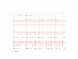 지구야미안하다사랑한다를 읽고-1페이지