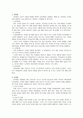 교수법(교수 학습 지도법, 교수학습 유형)의 여러 종류-1페이지