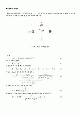 R-L-C공진회로-1페이지