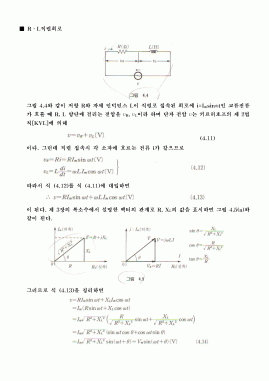 R-L-C교류회로-1페이지