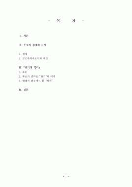 미셀 푸코 - 광기의 역사 -1페이지