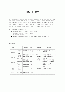 마약의 정의  -1페이지