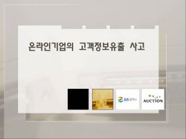 개인정보유출-1페이지