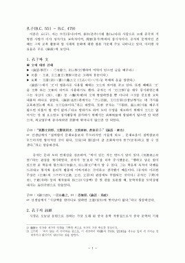 공자의 시경과 시론-1페이지