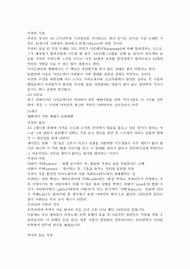 커피의 기원과 커피에 대한 이야기들-1페이지