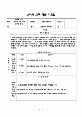 광우병실태 교육안-1페이지