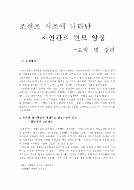 조선조시조논문요약-1페이지