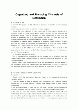 Organizing and Managing Channels of Distribution-1페이지