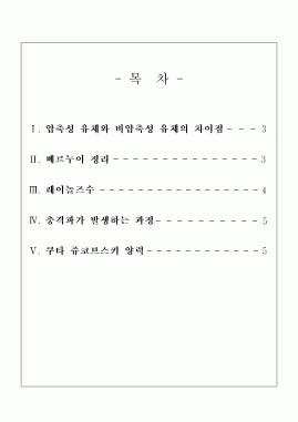 압축성 유체와 비압축성 유체의 차이점 -1페이지