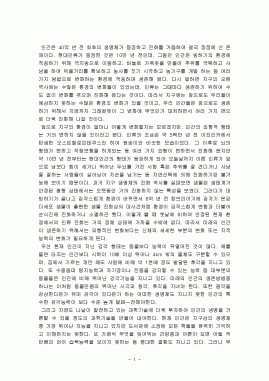 인간이 미래에 생존하기 위한 생존전략-1페이지