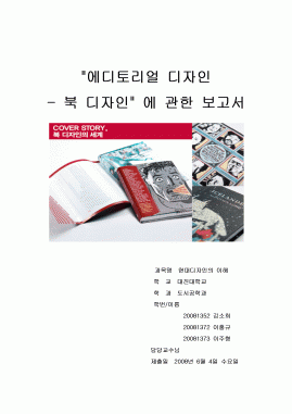 에디토리얼 디자인-1페이지