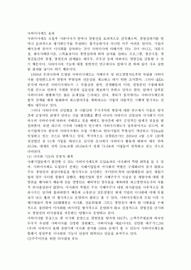 사외이사제도 효과성에 관하여-1페이지