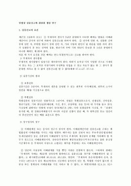 민법상 실종선고와 관련된 쟁점 연구-1페이지