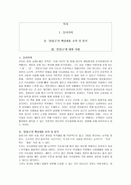 말콤 글래드웰의 블링크에 대한 독후감-1페이지