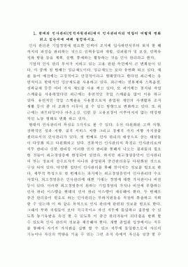 현대의 인사관리(인적자원관리)에서 인사관리자의 역할 변화-1페이지