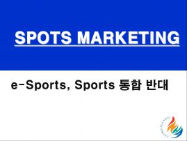 e-sports, sports 비교 분석-1페이지