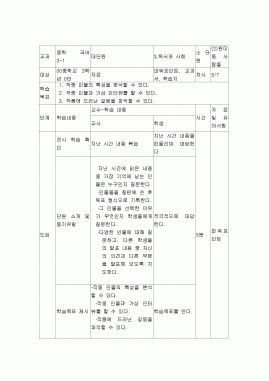 원미동 사람들 학습 지도안(5/7차시)-1페이지