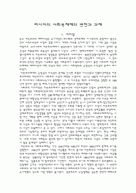 러시아의 사회복지 발달사-1페이지