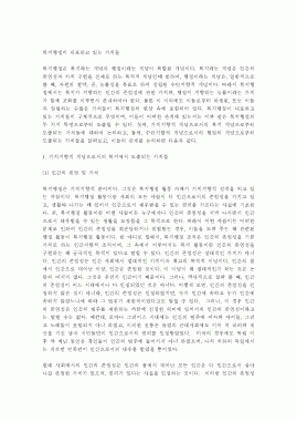 복지행정이 내포하고 있는 가치들-1페이지