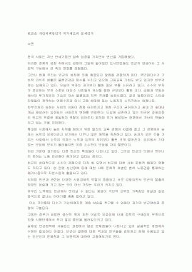 빈곤은 개인의책임인가 국가제도의 문제인가 -1페이지