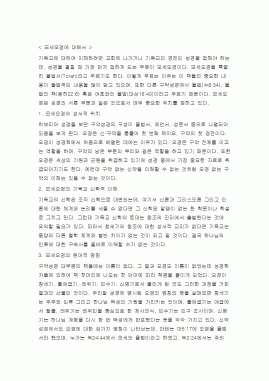 모세오경의 구성과 기록목적 -1페이지