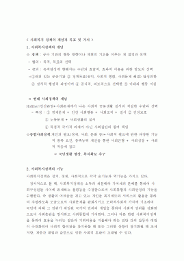 사회복지정책의 개념과 목표 및 가치  -1페이지