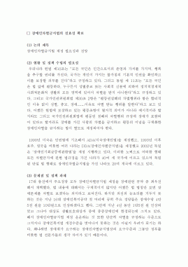 장애인차별금지법의 실효성 확보 -1페이지