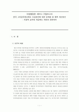 고위공무원단제도-1페이지