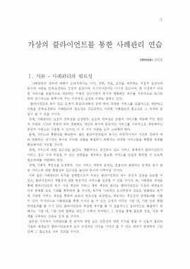 클라이언트 사례관리 보고서-1페이지