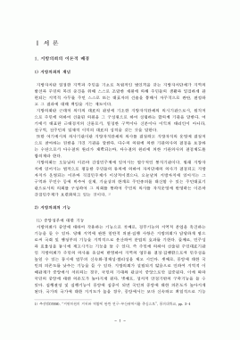 지방의회의 기능 및 역할 -1페이지