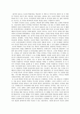  <창가의 토토> 북리뷰-1페이지