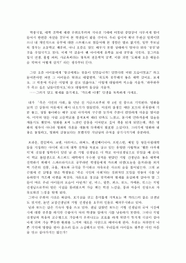 죽은 시인의 사회 감상문 서평 레포트입니다.-1페이지