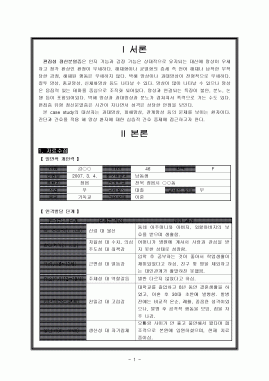 [논문] 정신간호학case-편집성정신분열증-1페이지