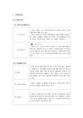 지역간호학 방문간호 케이스-1페이지